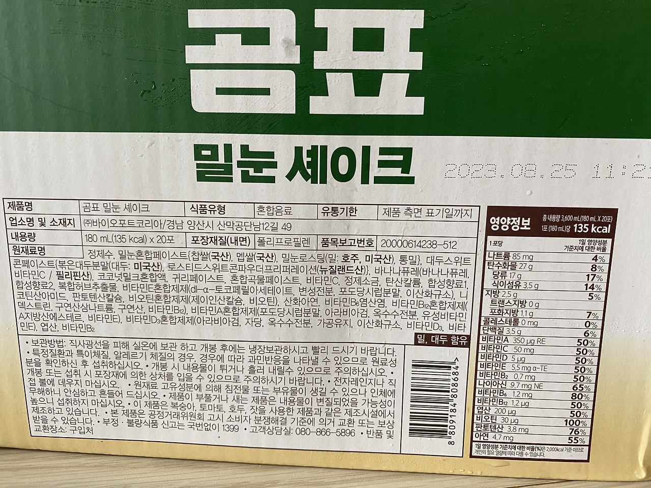 코스트코 곰표 밀눈 셰이크 쉐이크 맛 후기