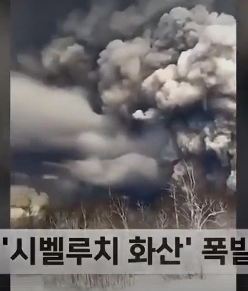 러시아 화산 폭발 위치 캄차카는 어디 불의고리는 무엇