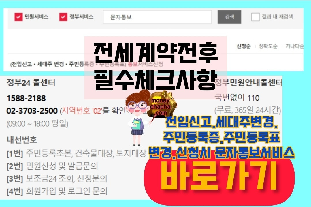 2023년 5월 전세 계약 필수체크 정부24주민 센터문자 통보 신청 Hug안심 전세 어플 서비스 이용 방법