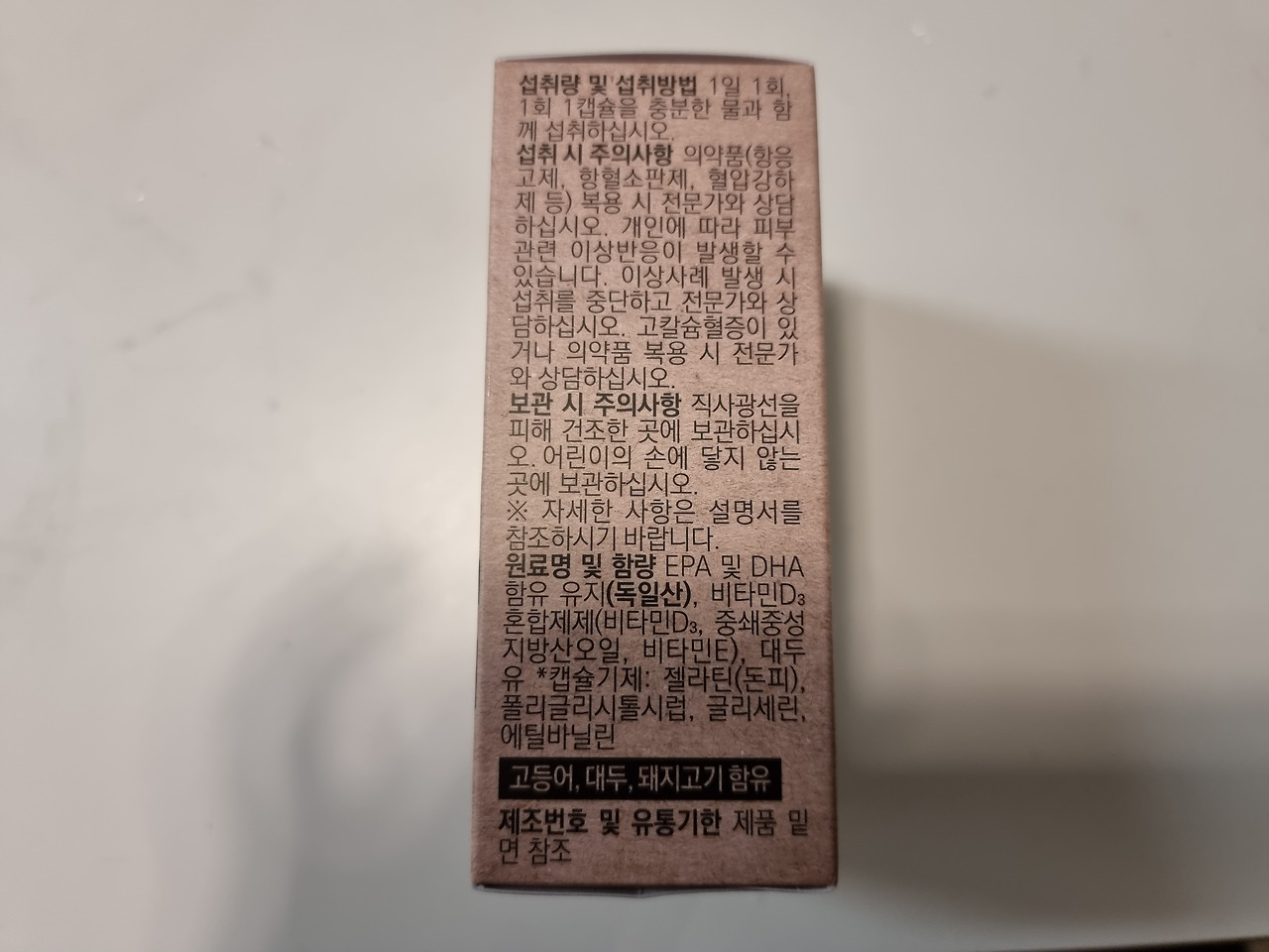 눈 건강을 위해 담백하루 오메가3 내돈내산 구매후기