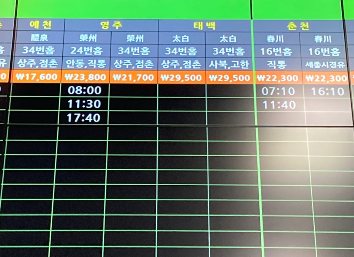 대전복합터미널 시외버스고속버스 시간표