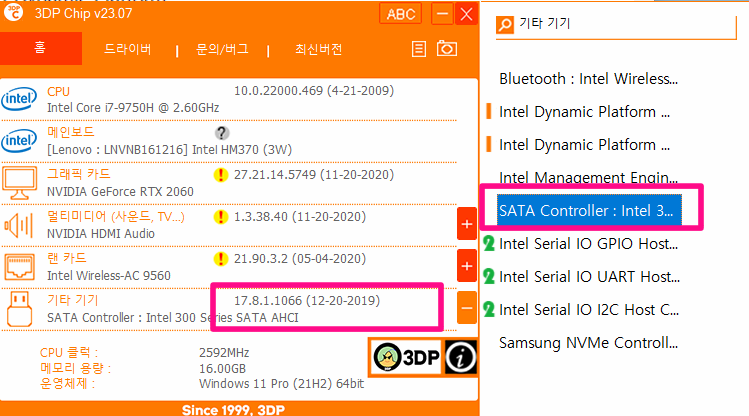 3DP Chip 다운로드 및 설치(최신 드라이버를 가장 쉽게 다운받고 설치하는 팁)