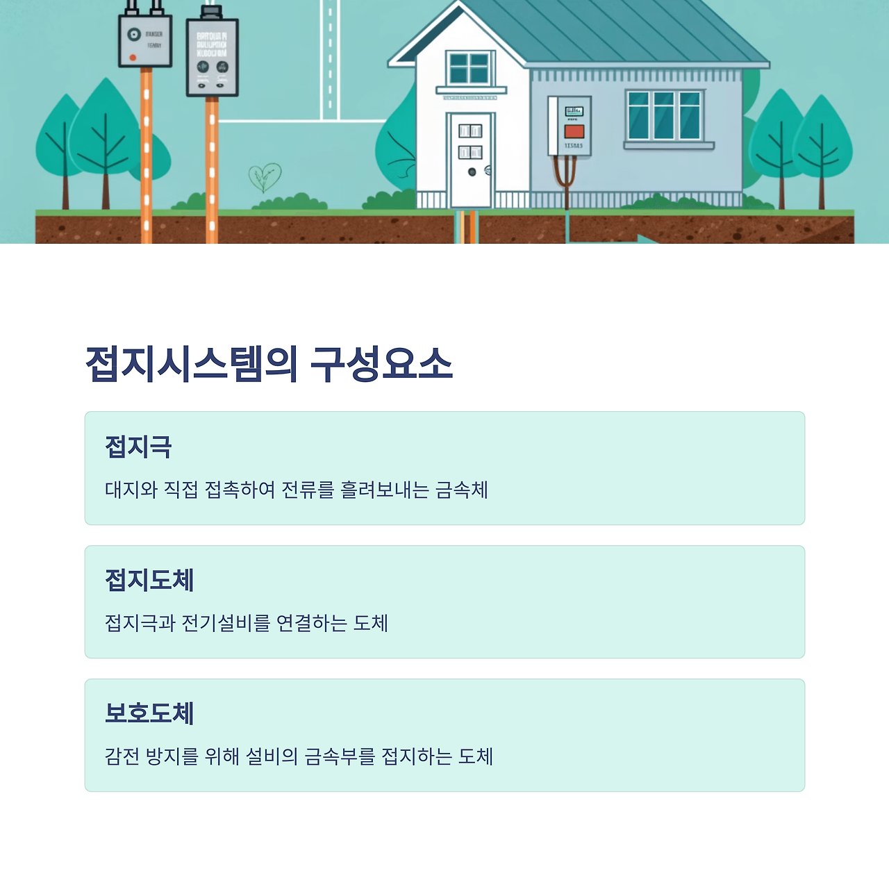 한국전기설비규정 KEC 접지시스템 1