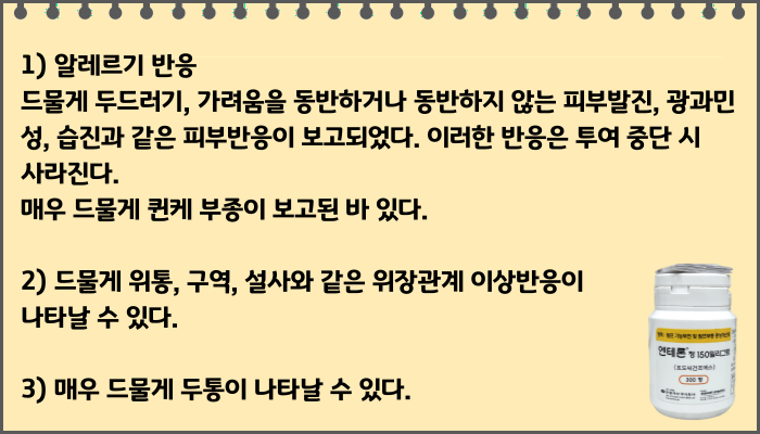 엔테론정150mg 정맥순환개선제 복용법과 효능 부작용 알아봅시다