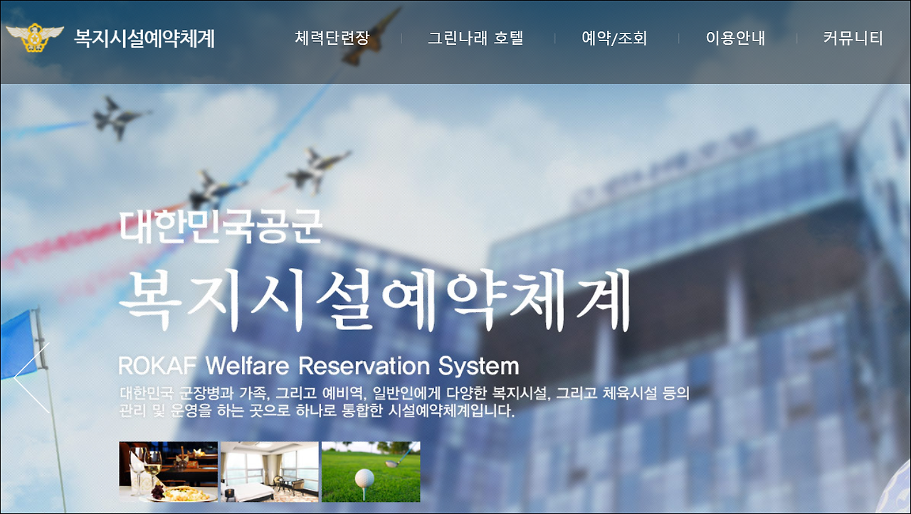 김해공군체력단련장 홈페이지 바로가기 (welfare.airforce.mil.kr)