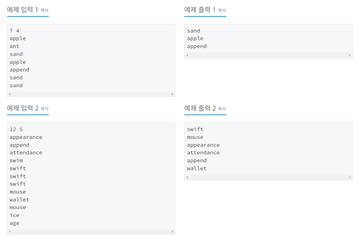 백준 20920번: 영단어 암기는 괴로워[JAVA]
