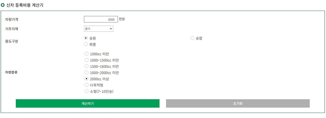 자동차 공채 금액 확인 방법 취등록세 및 공채 금액 계산기 사용 방법자동차 공채 금액 및 할인율