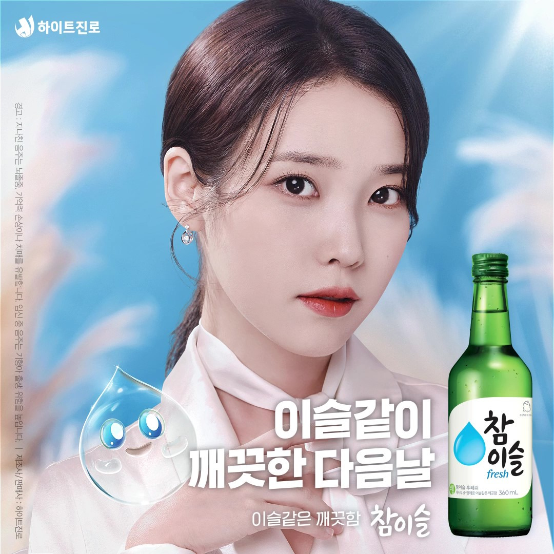 이슬 요정과 함께한 참이슬의 사계절 참이슬x아이유 지면 촬영 현장 비하인드