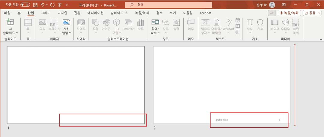파워포인트 Ppt 슬라이드 페이지 번호 바닥글 삽입 방법
