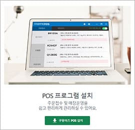 쿠팡이츠 사장님사이트 바로가기 (store.coupangeats.com)