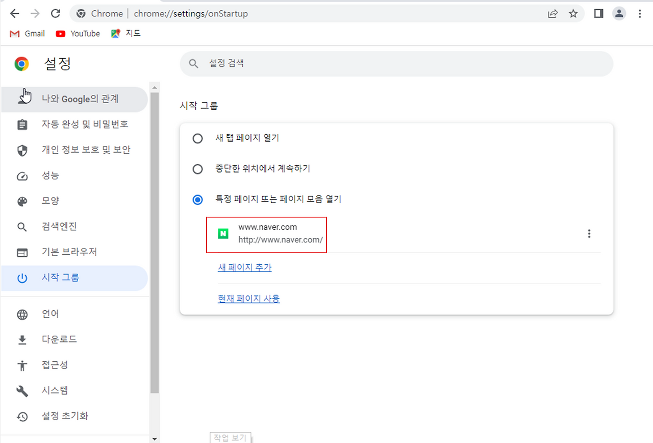 Chrome 크롬 브라우저 시작페이지 설정 하는 방법