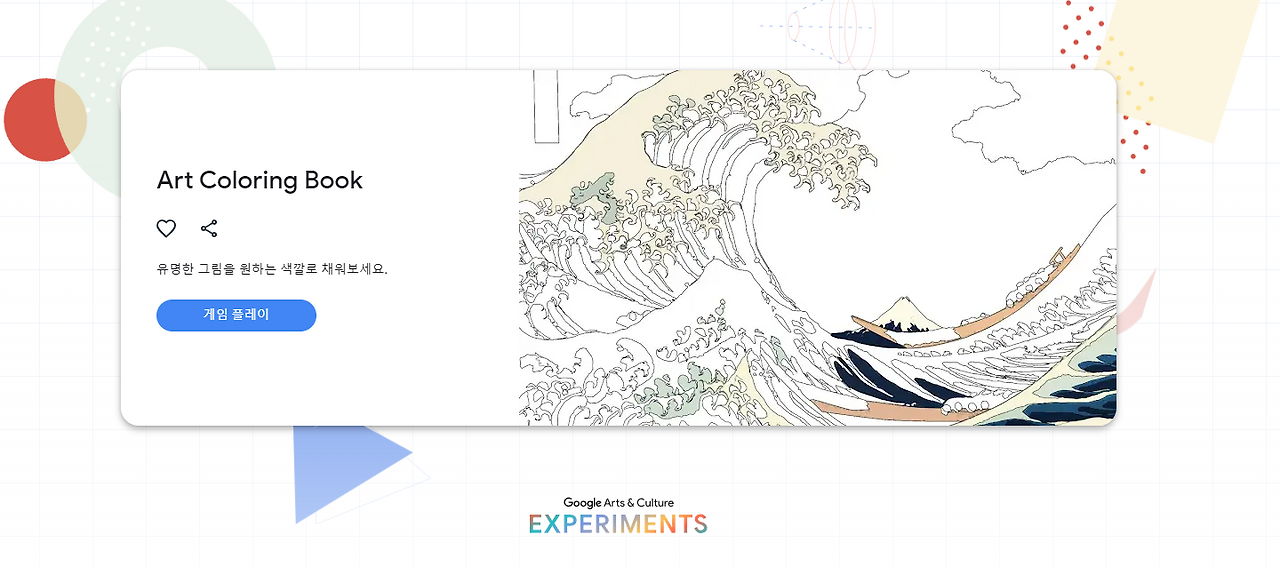 구글 아트앤컬처 아트 컬러링 북art Coloring Book