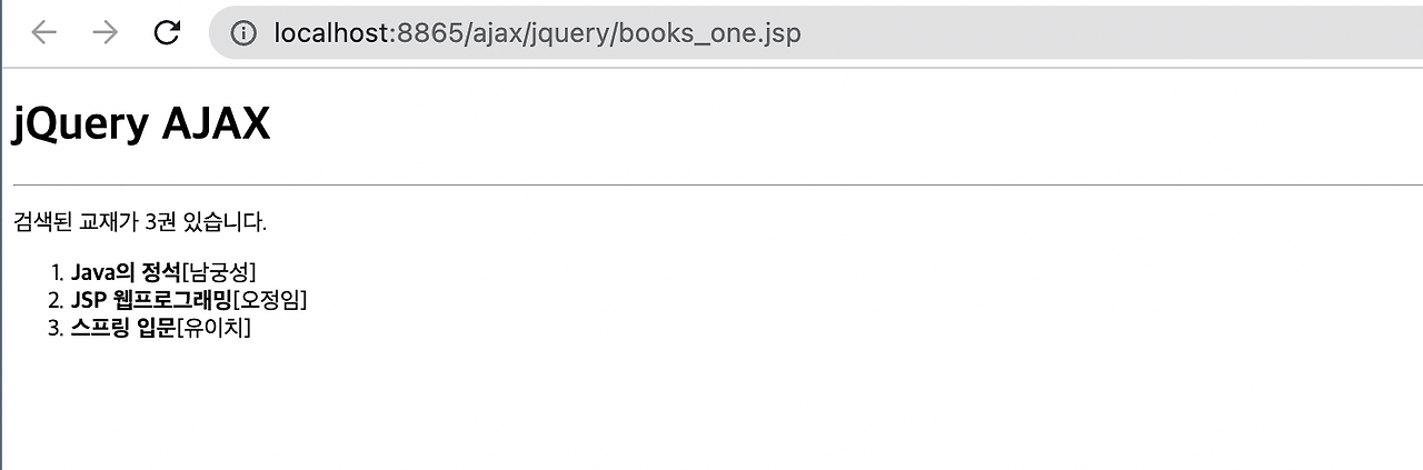 [AJAX] jQuery를 이용한 AJAX 사용