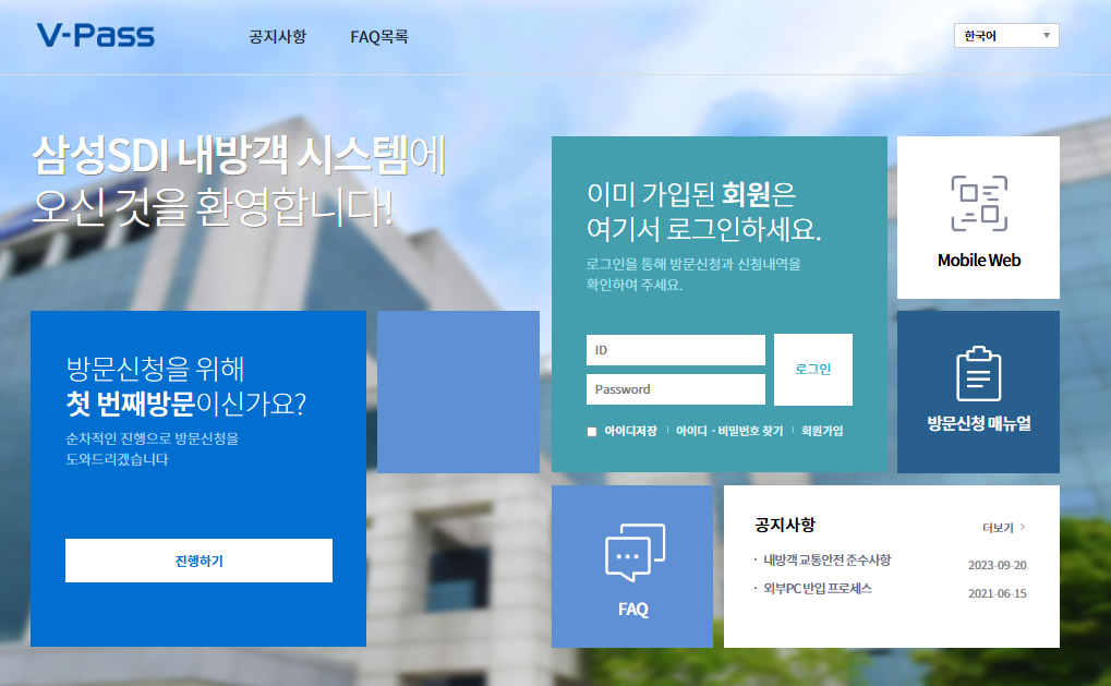 삼성 SDI 내방객 시스템 (https://sdiself.v-pass.net)