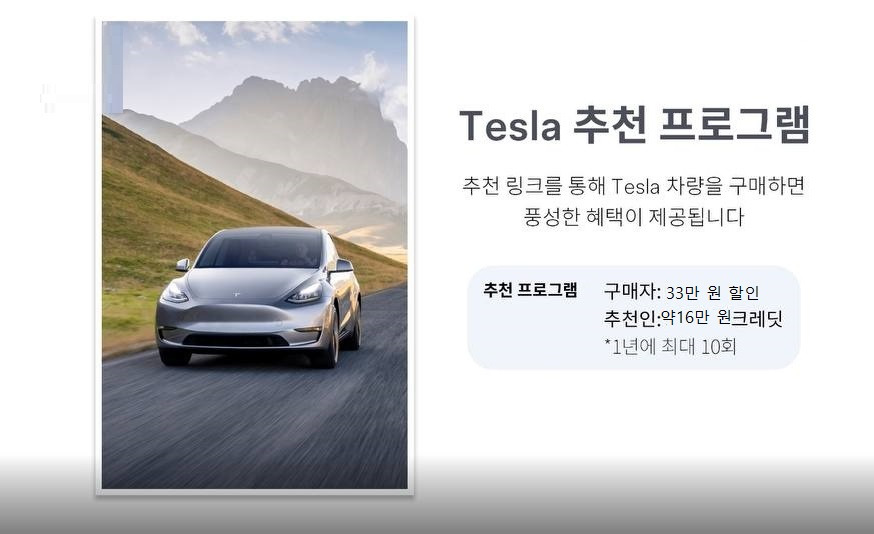 테슬라 신규 레퍼럴추천인 코드 등록 방법 25년 1월 최신 리퍼럴 코드
