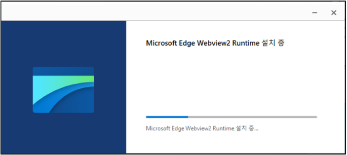 Microsoft Edge webview2 런타임 다운