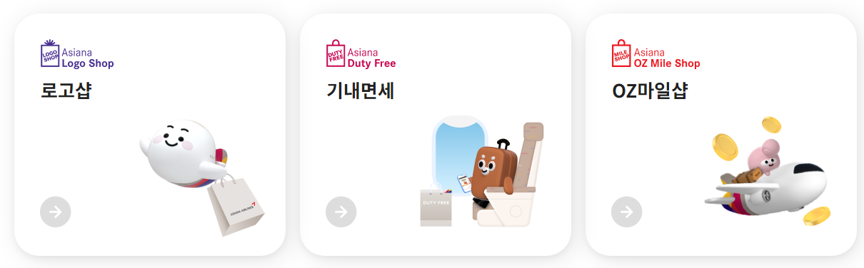 아시아나항공 마일리지 사용 방법 아시아나 마일리지 이렇게 사용하세요