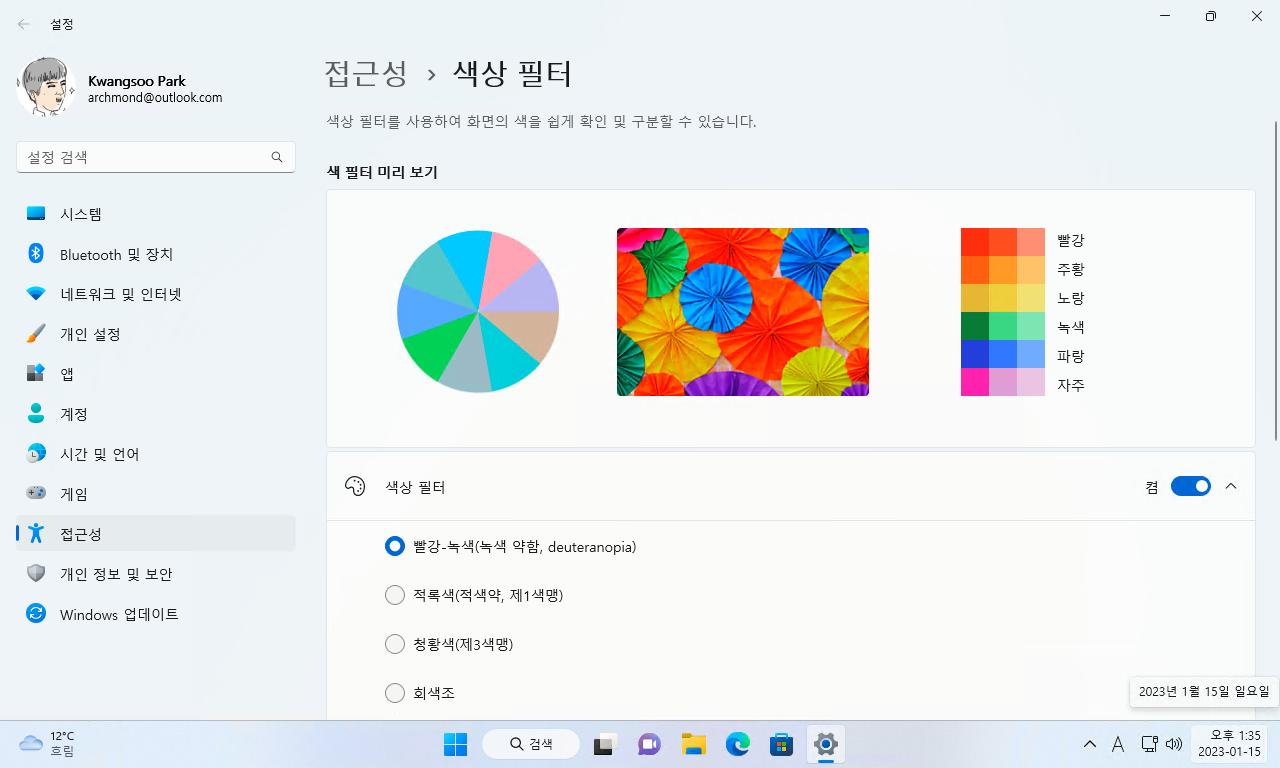 윈도우 11의 색상 필터 색맹 색약 저시력자와 눈이 피로한 일반인에게 유용 아크윈 아크몬드의 윈도우 블로그
