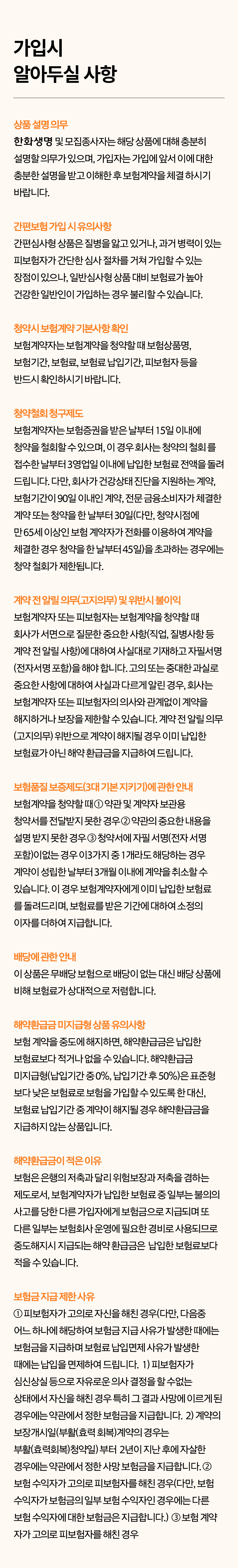 한화생명 The H 간병보험 무배당일반가입형