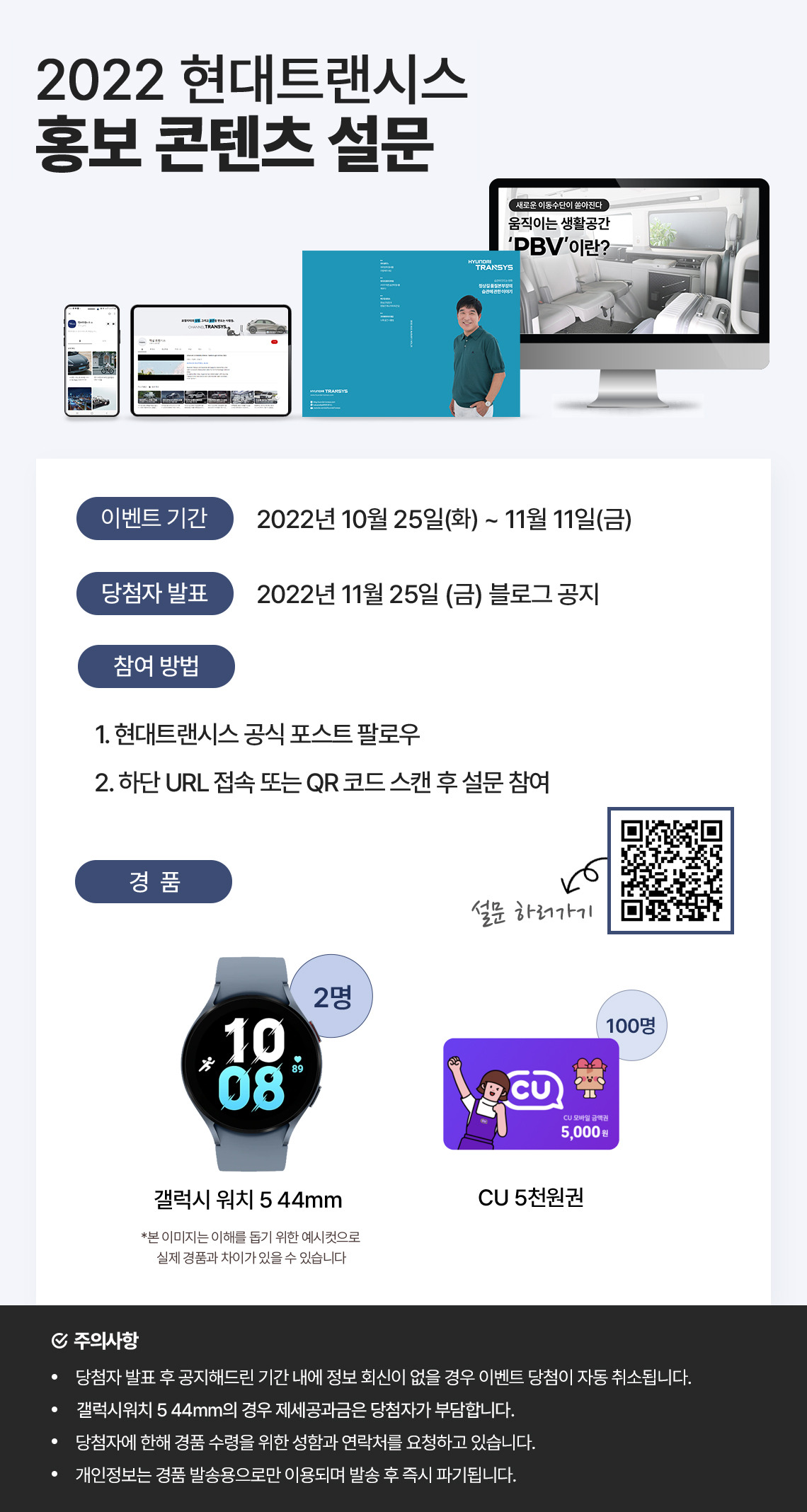 이벤트 현대트랜시스 구독자 설문 이벤트 ~1111까지