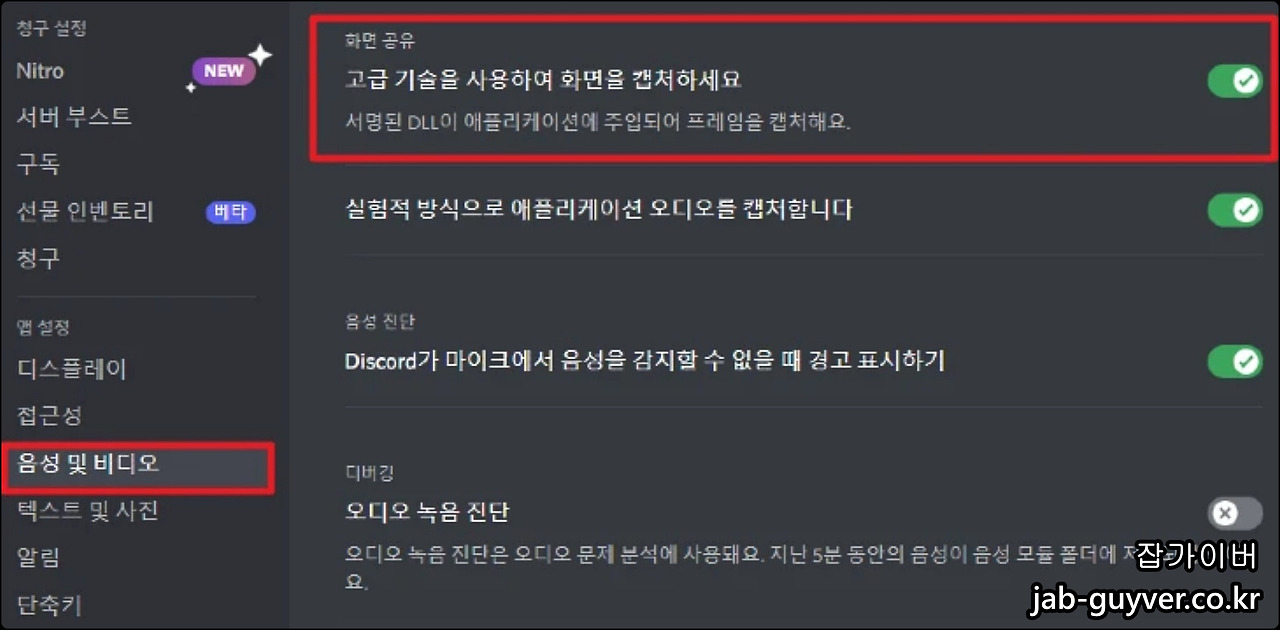 디스코드 업데이트 실패 완벽삭제 후 재설치 방법