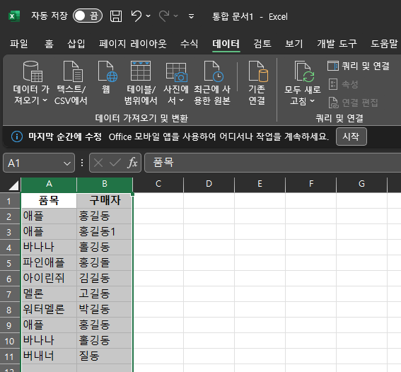 Excel 엑셀 중복 삭제 중복값 제거 함수 Countif Exact
