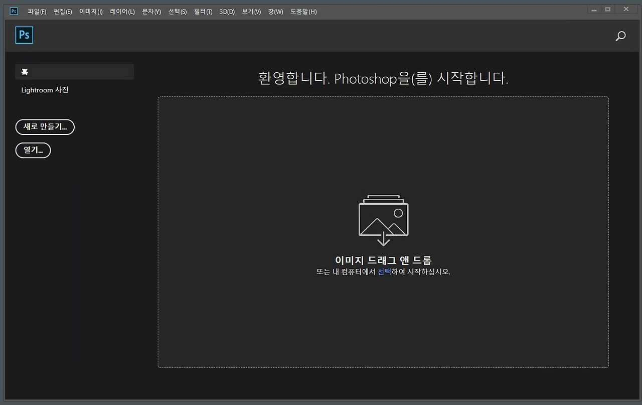 어도비 포토샵 Cc 2019 V2009 정품인증크랙 다운로드 저사양용 Adobe Photoshop Cc 2019 한글판