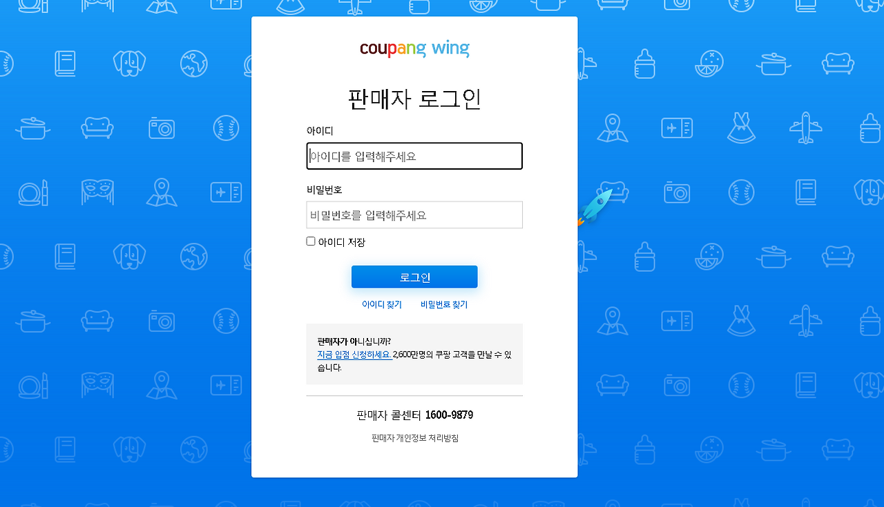 쿠팡윙(wing) 판매자센터 (https://wing.coupang.com)