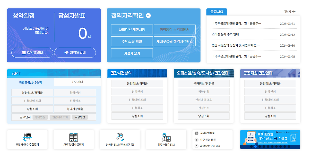 주택청약 홈페이지 (https://www.applyhome.co.kr)