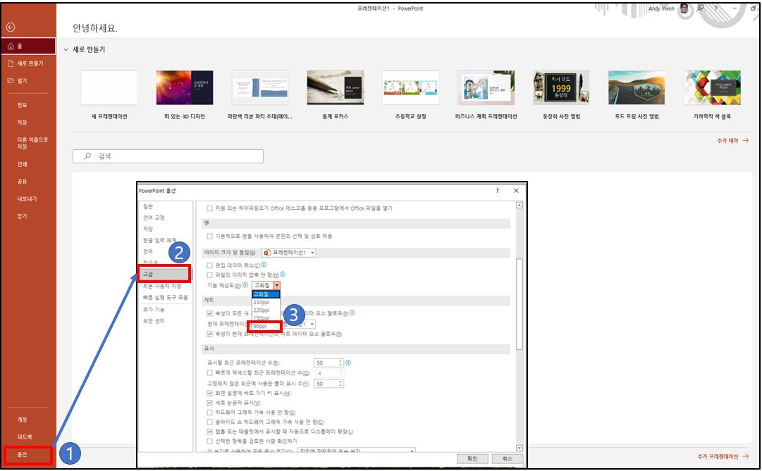 파워포인트ppt 용량 줄이는 가장 빠른 방법