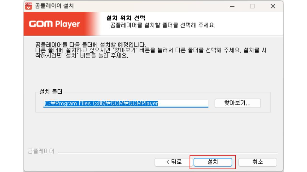 곰플레이어 무료 다운로드 및 설치 방법