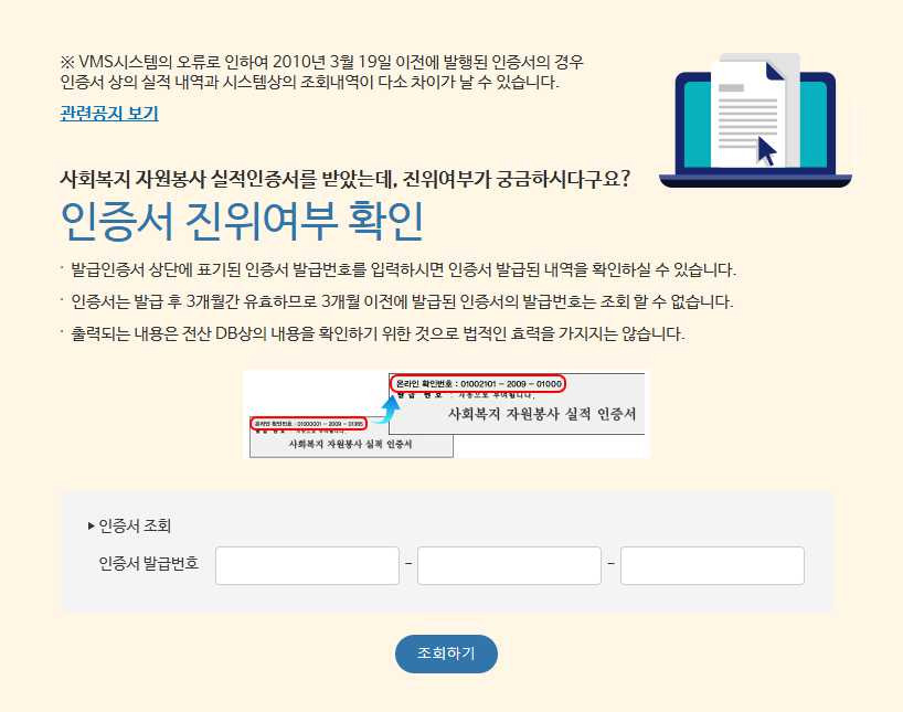 Vms 회원 가입방법 자원봉사 활동 인증센터 홈페이지