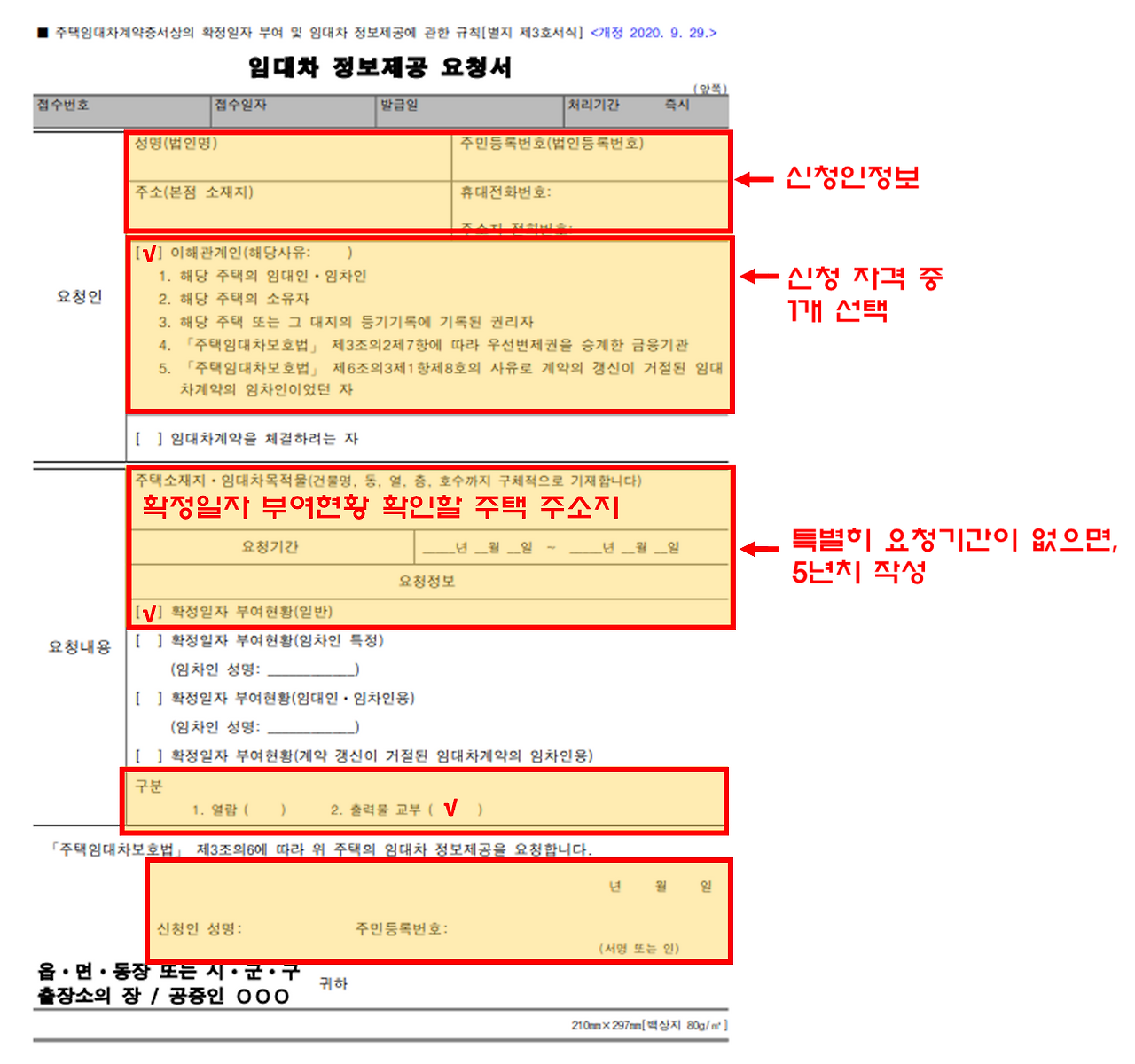 확정일자 부여현황 발급주민센터 방문 인터넷 발급하는 방법