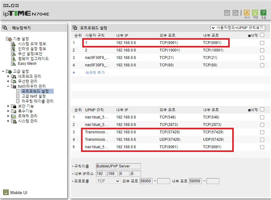 Iptime NAS1dual 토렌트 중단됨 문제 해결방법