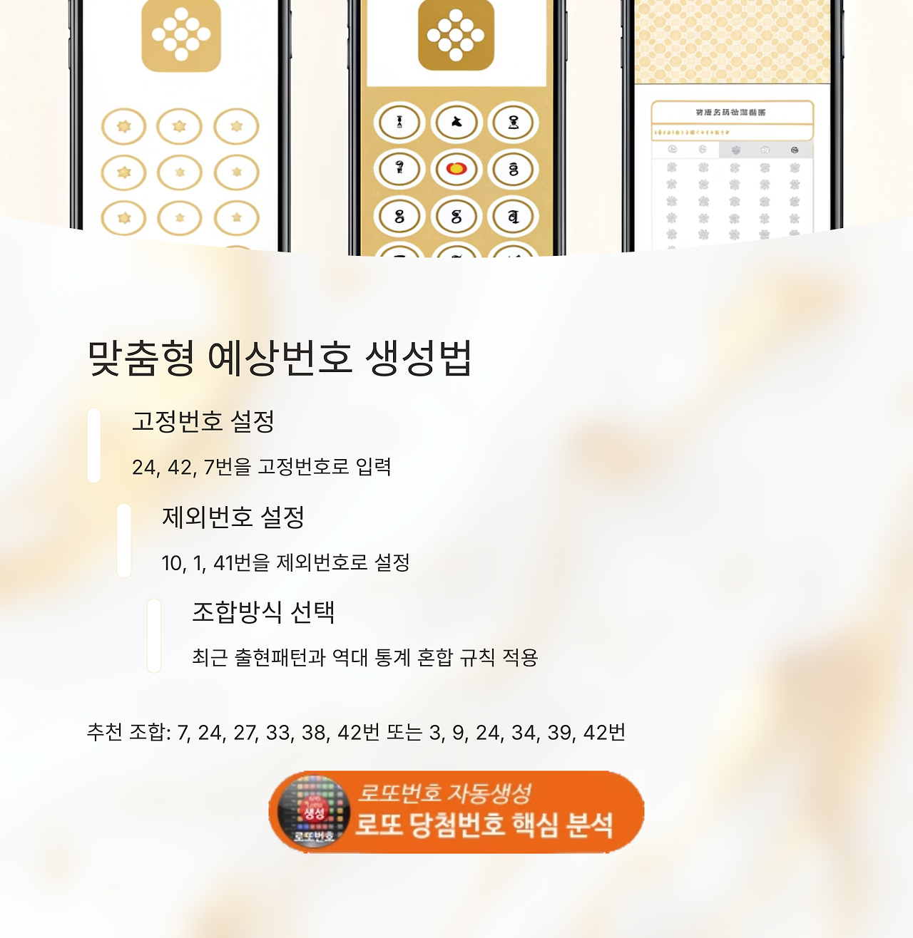 로또 1173회 예상번호 분석 24번 42번 최근 5주간 3회 출현 미출현 18개 번호 기반 5월 24일 당첨번호 예측