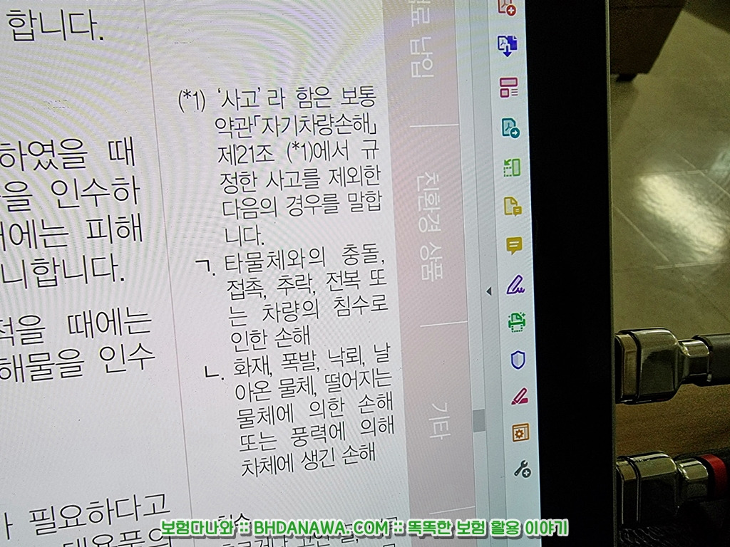 자동차 침수 전손 처리 꼭 챙겨야 할 부분은ft운전자보험