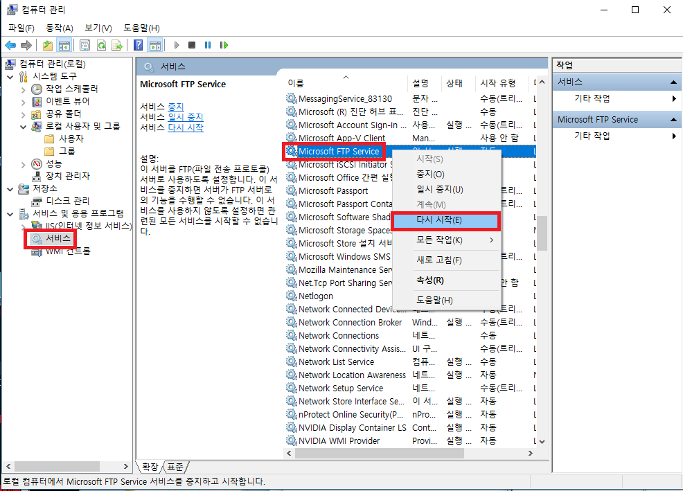 윈도우10 Ftp 서버 설정하기