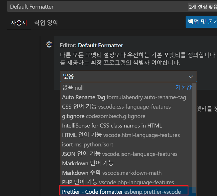 [VSCode] - Prettier 플러그인 설치 및 .prettierrc 적용방법(적용 안될시 해결 방법)
