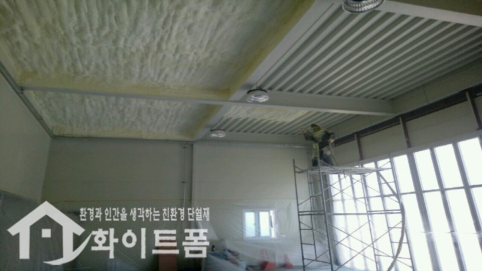 골데크플레이트 천장 친환경 단열재 화이트폼수성연질폼 수성연질우레탄폼시공 완료 했습니다