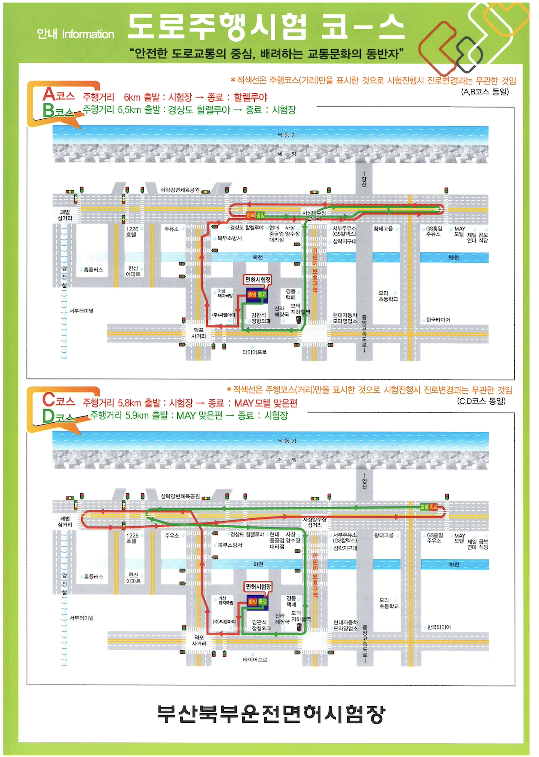 부산북부운전면허시험장 도로주행 코스 지도 동영상 시험일정 위치 전화번호