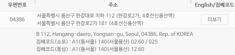 한국 zip code postal