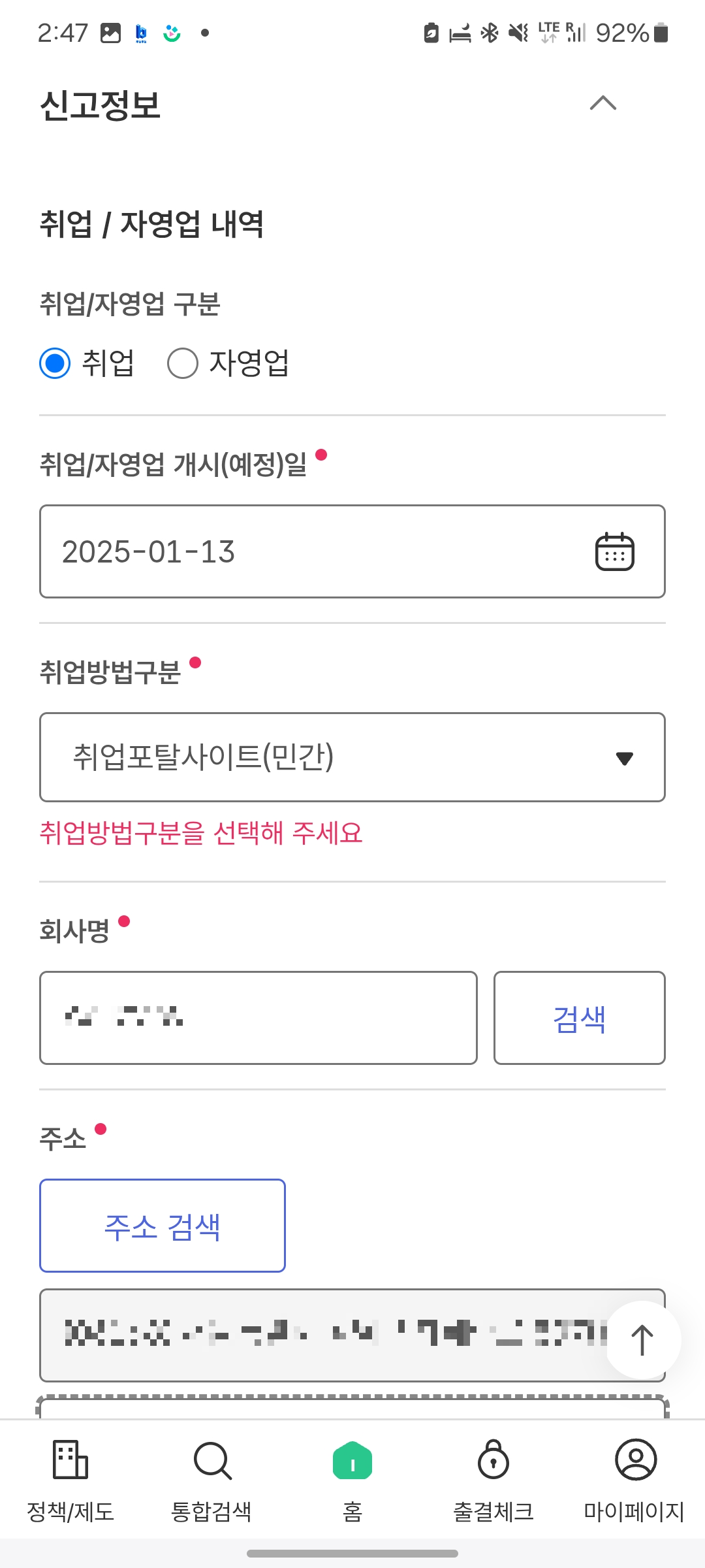 2025 실업급여 취업사실 신고 방법 고용노동부 어플 활용