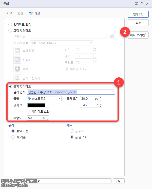 한컴오피스 한글 워터마크 만들기 삽입 방법