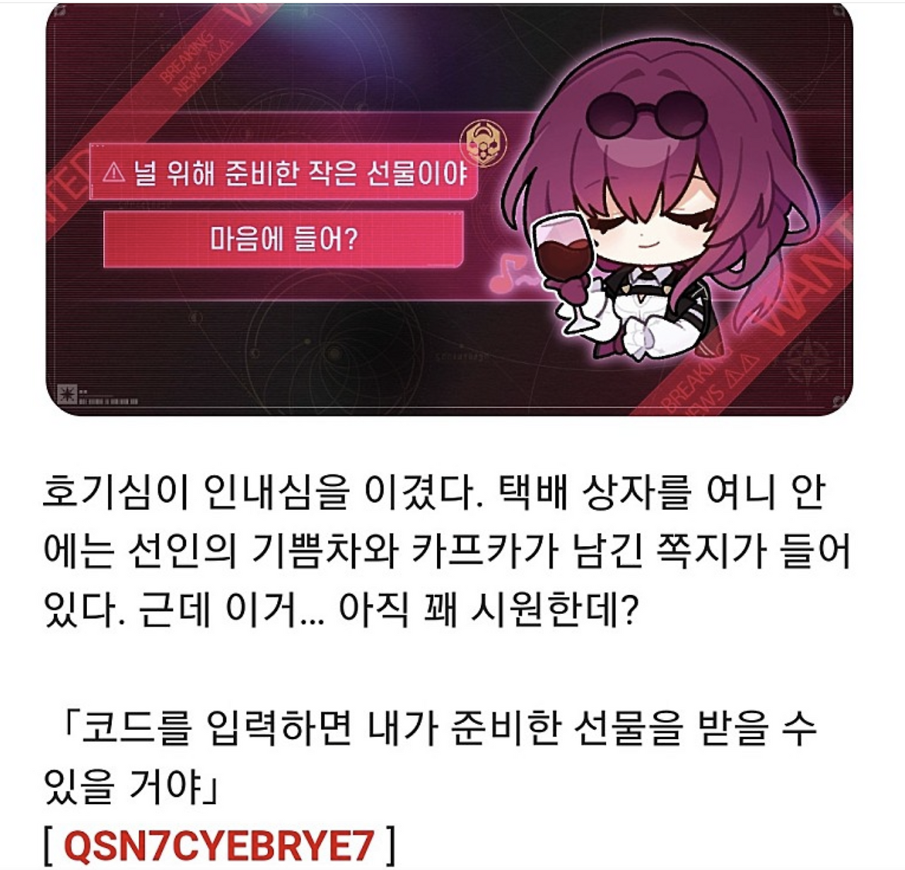 붕괴 스타레일 Honkai Star Rail 8월 5일 카프카 신규 리딤 코드