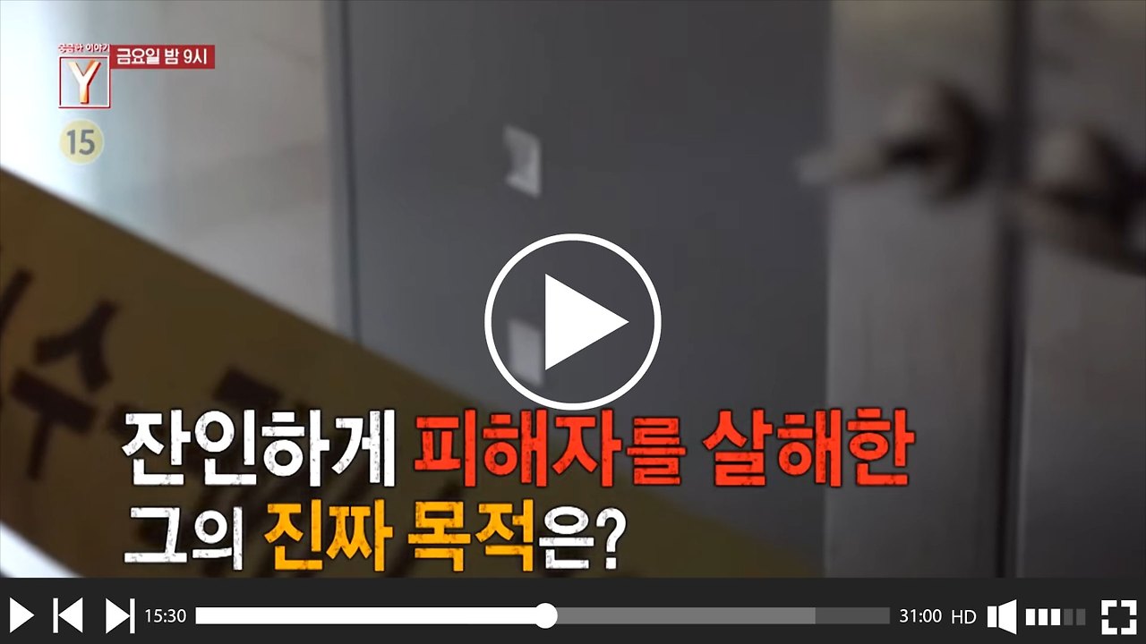 궁금한 이야기 Y 666회 다시보기 재방송 보러가기 회차정보 편성정보 시청률