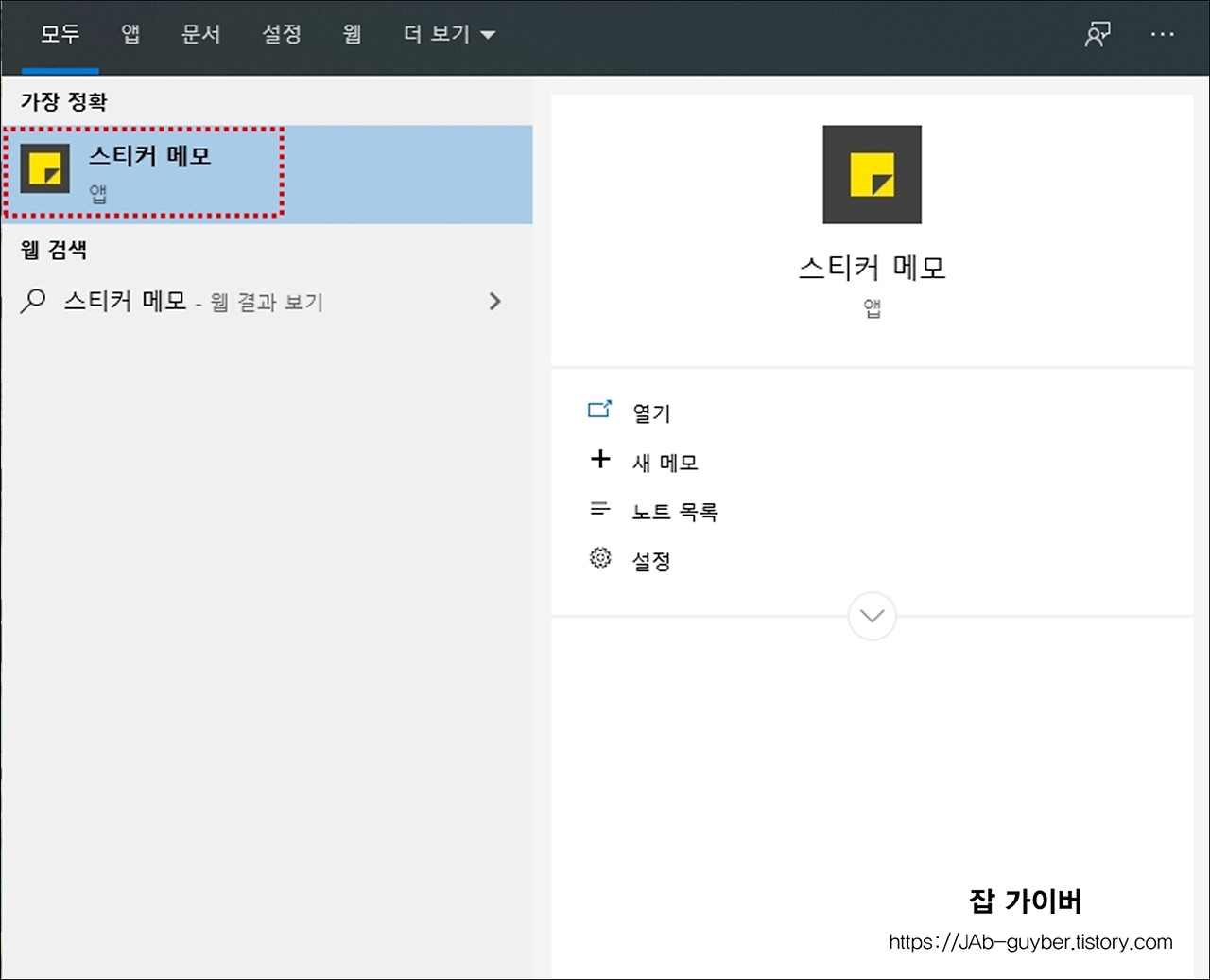 윈도우10 스티커메모 실행 및 백업 복구방법