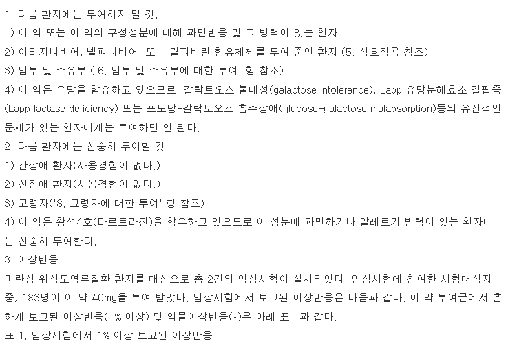 펙수클루정40mg 효능 복용법 주의사항