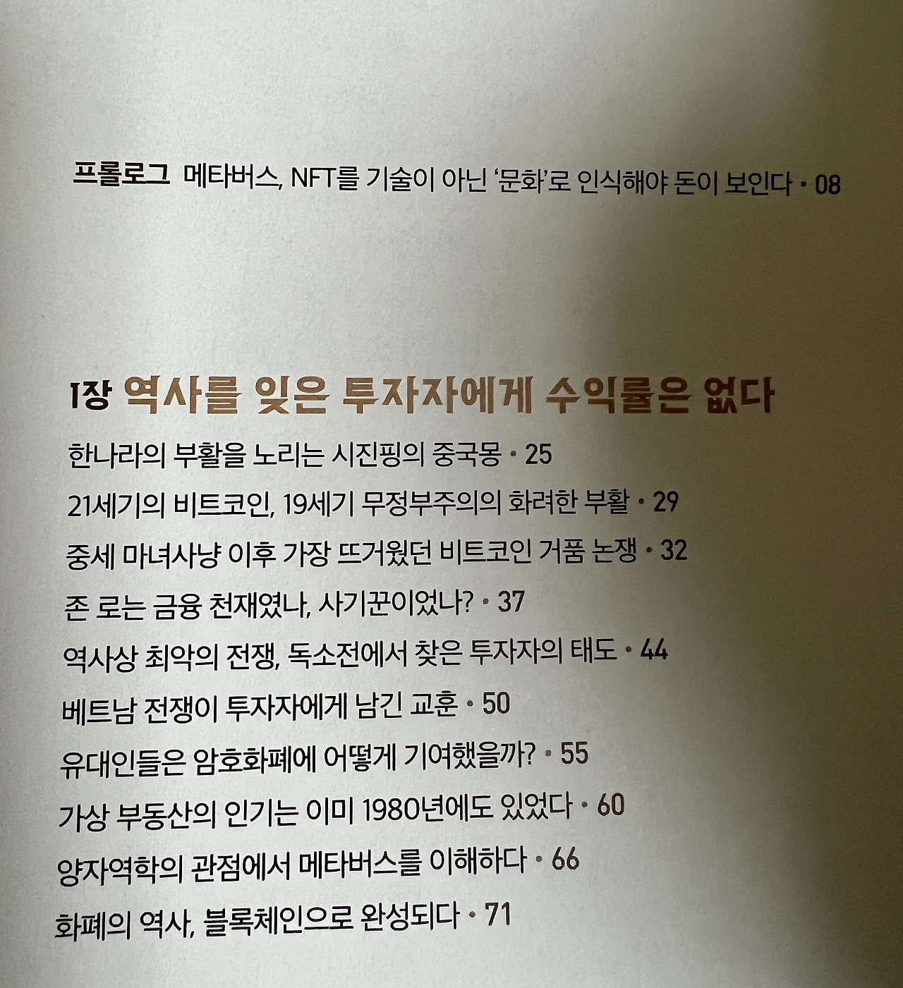 서평 미래의 부를 위한 투자 공부