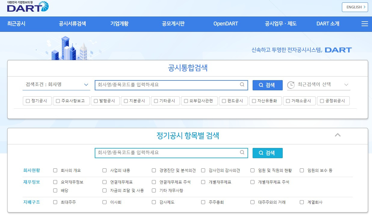 재무제표 확인하는 방법