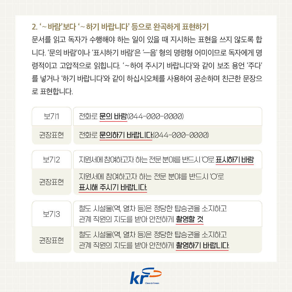 일상에 꿀 한스푼🍯 Krc 국어책임관 올바른 공문서 작성법